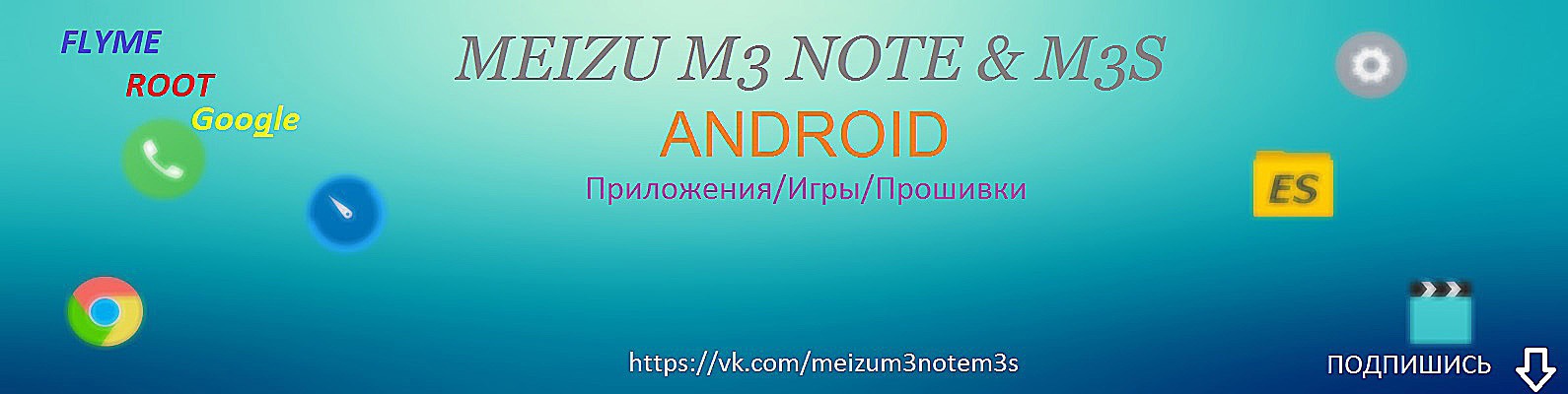 Meizu M3 Note & M3s 2025 | ВКонтакте