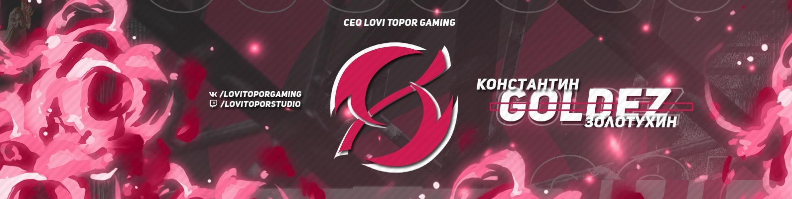 GOLDEZ | Official Page | Являюсь СЕО организации "Lovi Topor Gaming ...