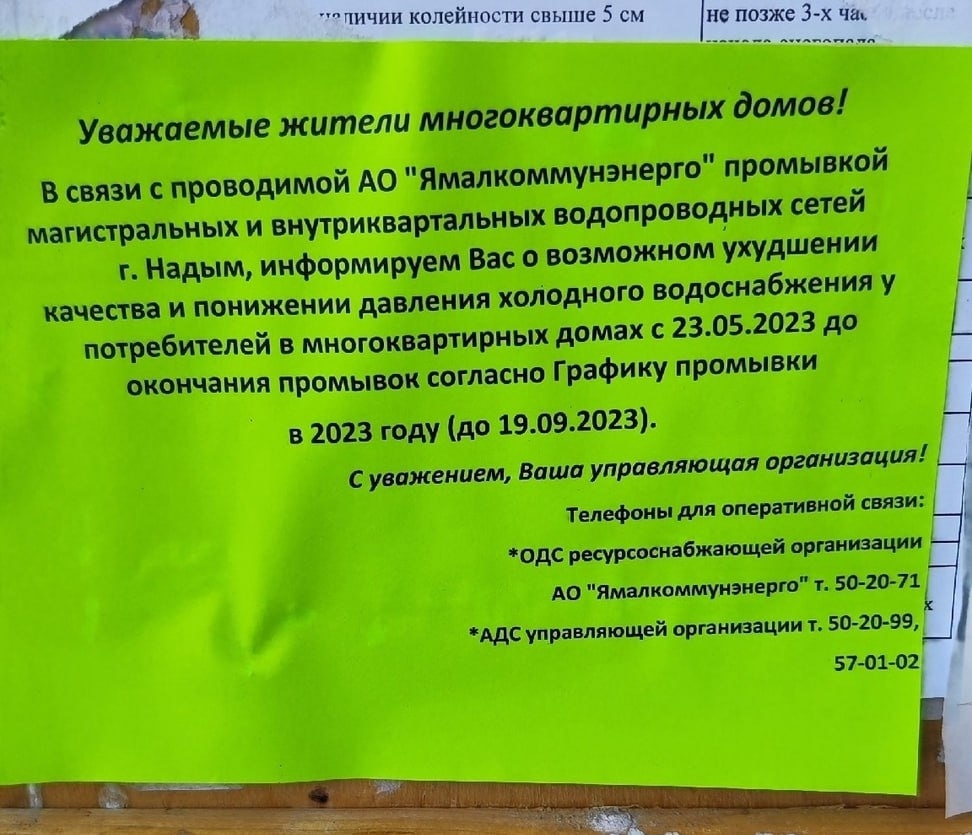 Угрожающее послание из Надыма Ямалкоммунэнерго сложило с себя